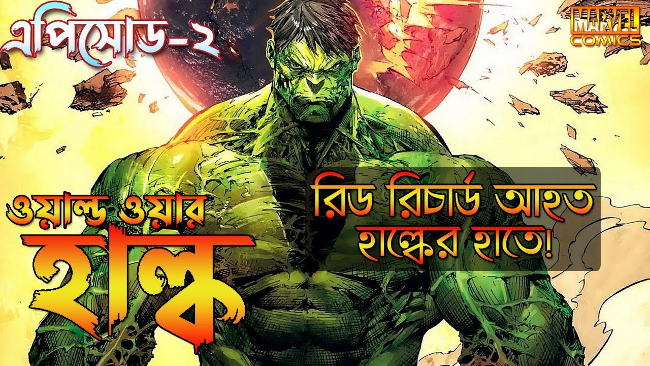 World War Hulk Episode 2 Explained in Bangla | World War Hulk in Bangla ...
