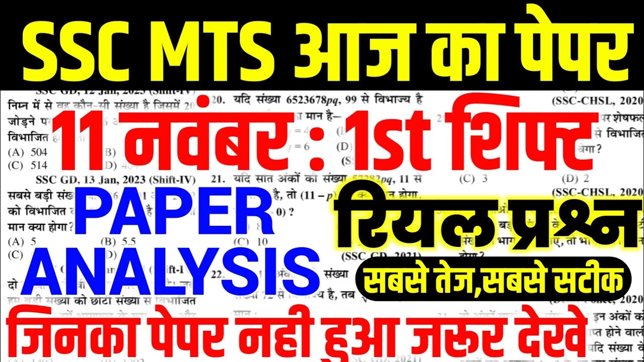 SSC MTS 11 नवंबर पेपर | SSC MTS 11 November 1st Shift Paper Analysis ...