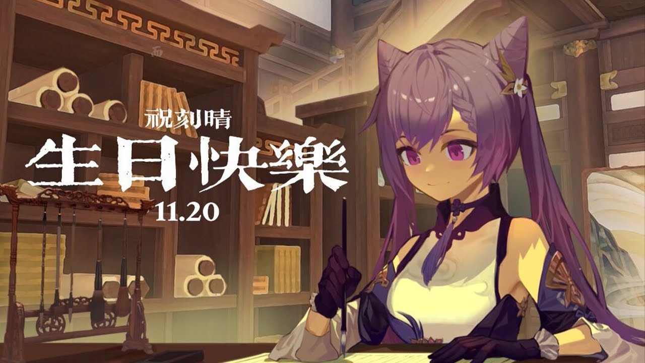 [ENG CC] Keqing's Chinese voice actor reads Keqing's birthday letter ...