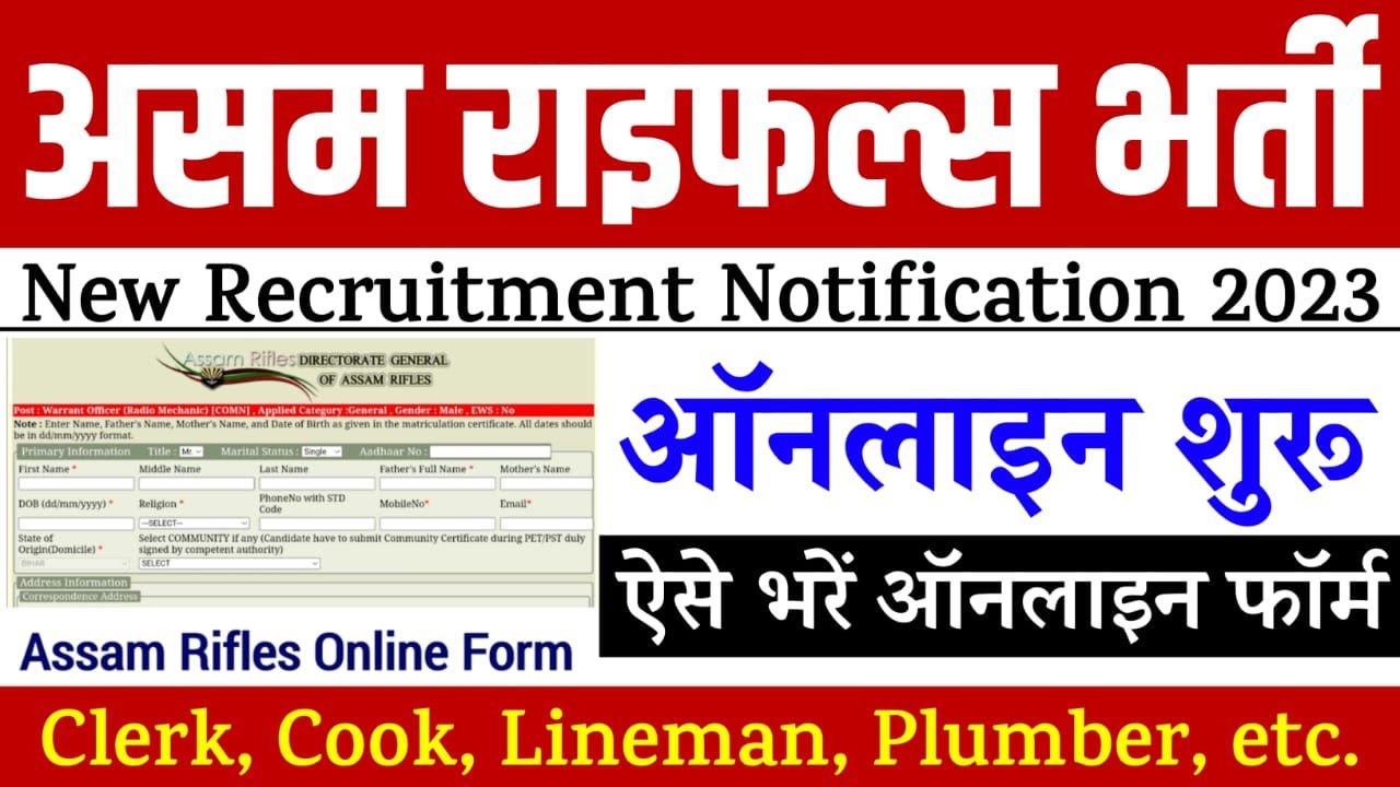 Assam Rifles Online Form 2023 Kaise Bhare ¦¦ How to Fill Assam Rifles ...