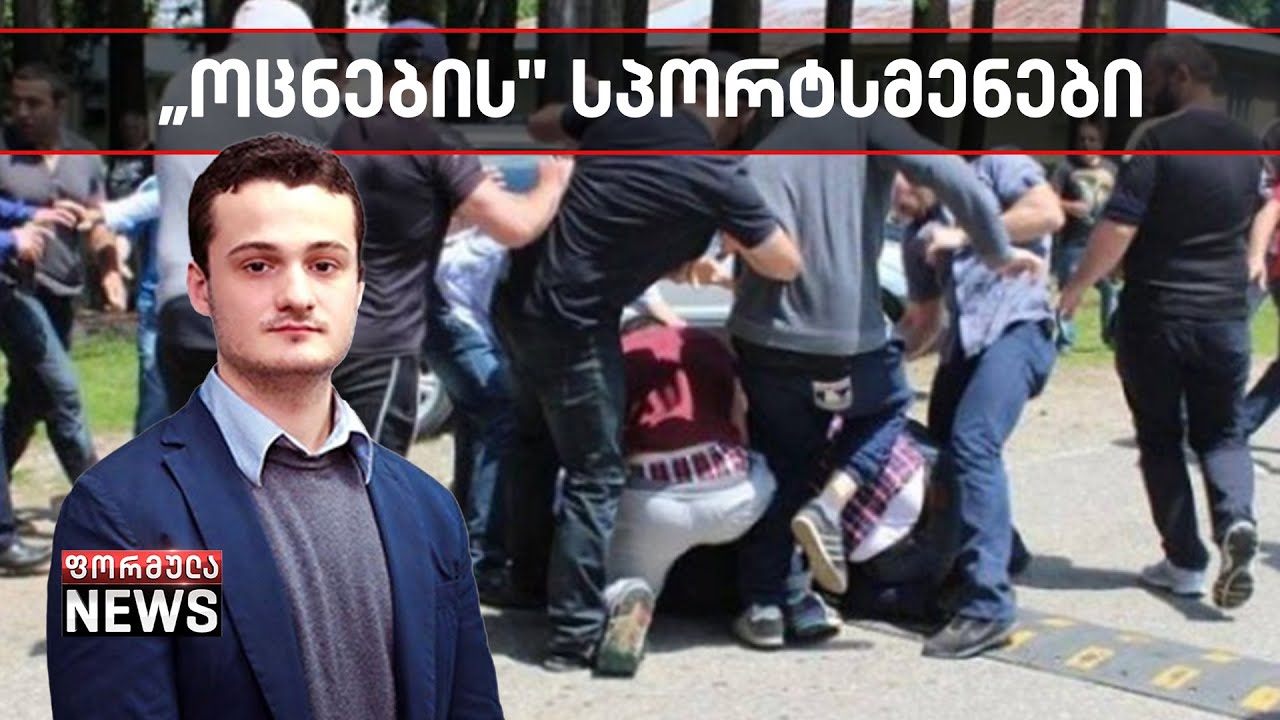ფორმულას ექსკლუზივი ემზადება თუ არა ქართული ოცნება „კორცხელი 2 ისთვის