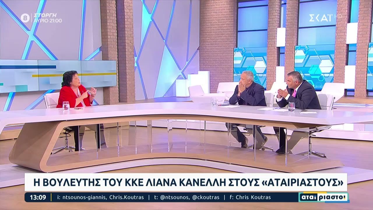 Η Λιάνα Κανέλλη σχολιάζει το ζήτημα της παιδεραστίας και την ακρίβεια ...