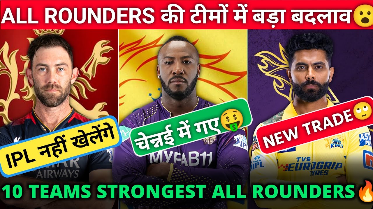 IPL BREAKING: ALL TEAMS STRONGEST ALL ROUNDERS IPL 2024😮 | JADEJA TRADE ...
