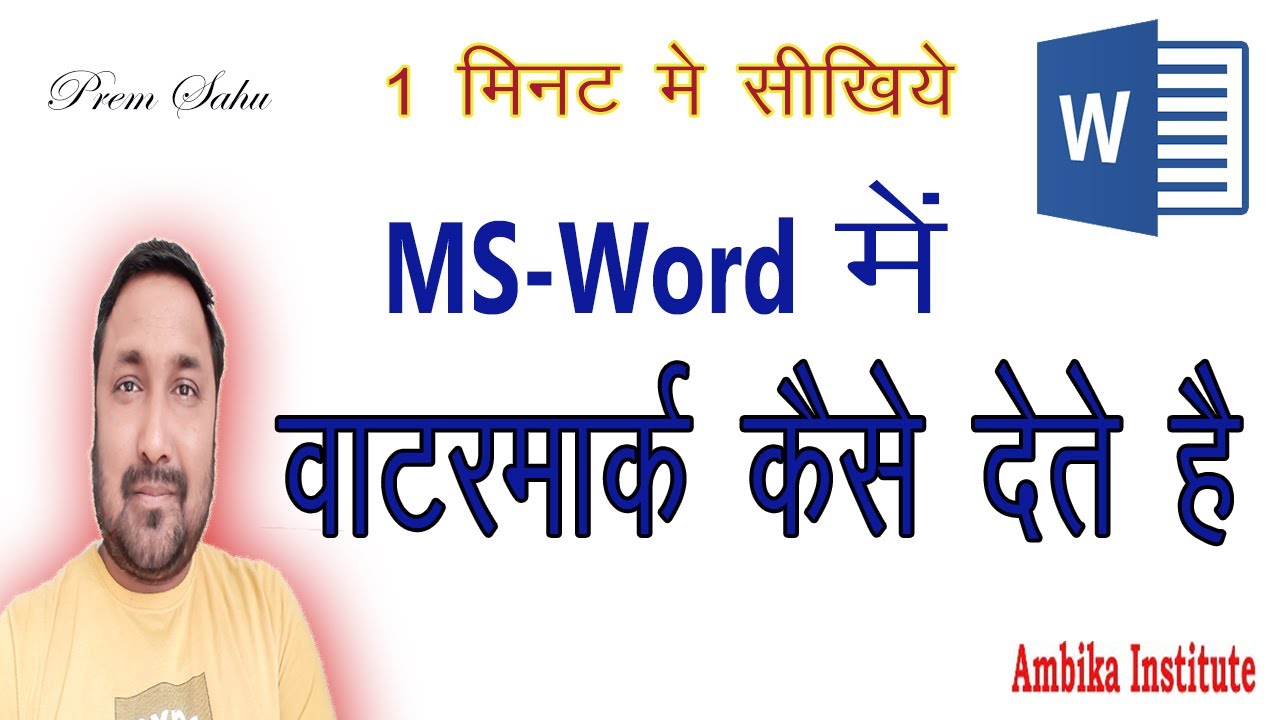 How To Insert Watermark In MS Word II Insert Watermark In Ms Office how-to-insert-watermark-in-ms-word-ii-insert-watermark-in-ms-office