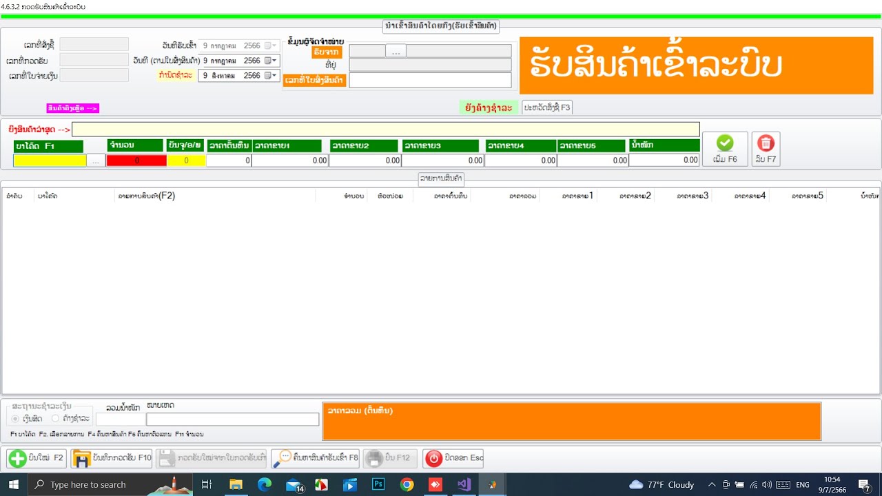 ວິທີການເພີ່ມສິນຄ້າ,ຮັບສິນຄ້າເຂົ້າ ແລະ ສ້າງບາໂຄ້ດໃນໂປຣແກມ Martsoft - YouTube