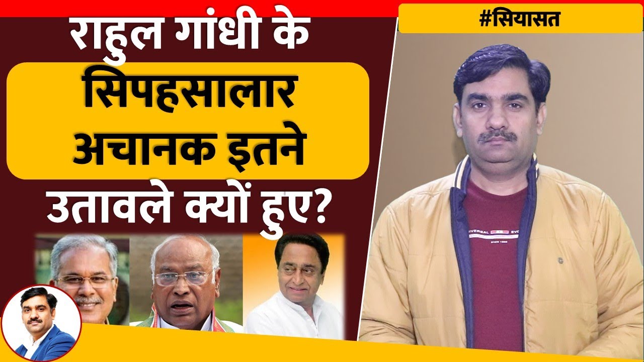 राहुल गांधी के सिपहसालार अचानक इतने उतावले क्यों हुए? | 01 january 2023 ...