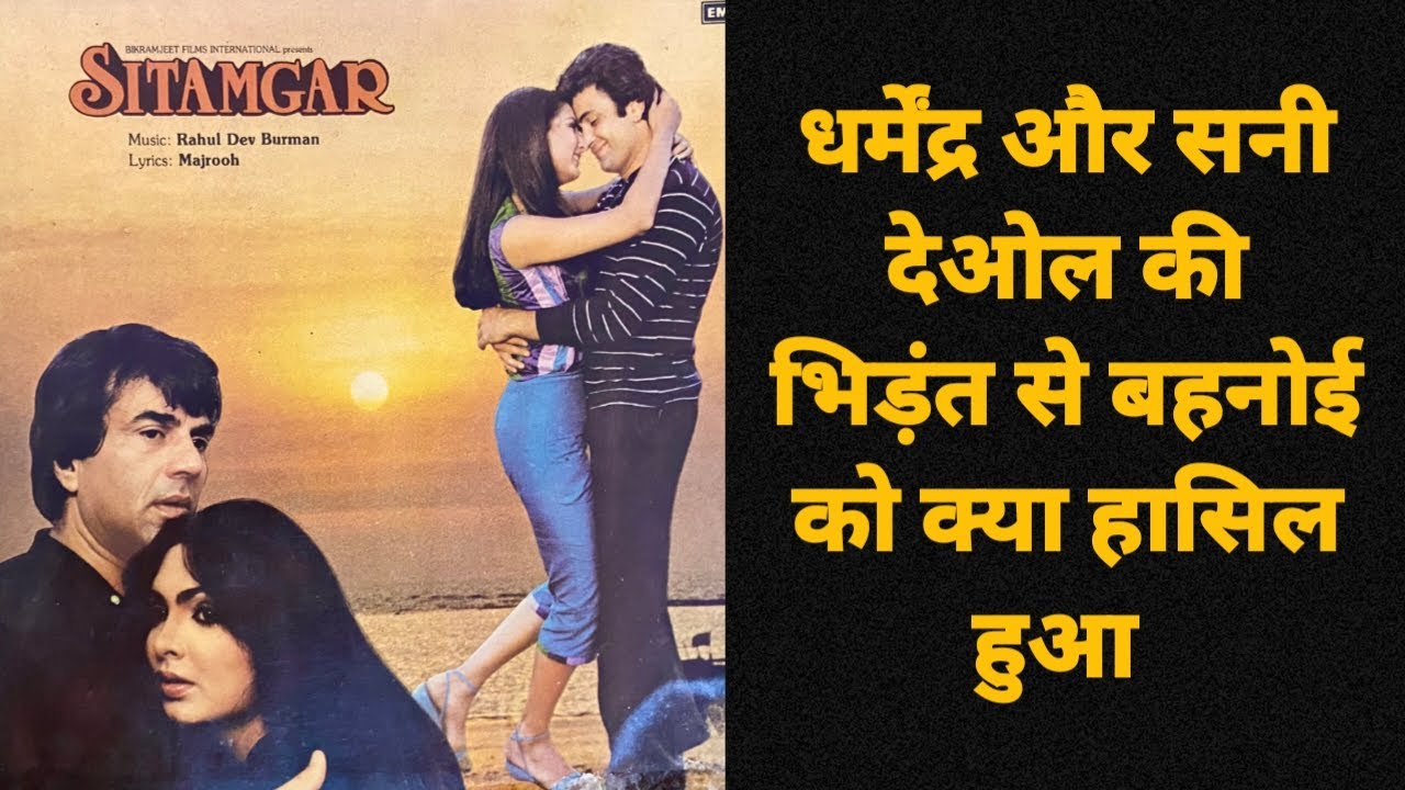 Sitamgar 1985 unknown fact अनदेखे फोटो best dialogue or scene के साथ - YouTube