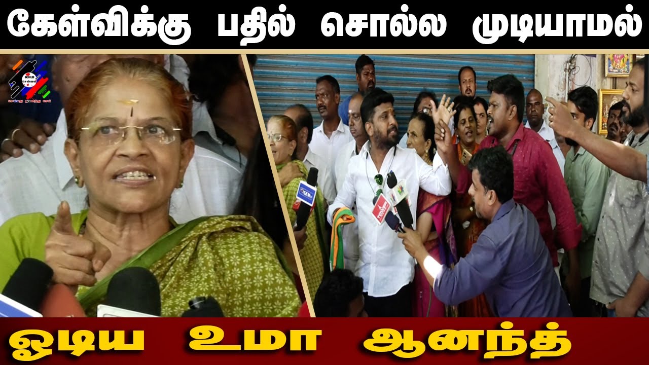கேள்விக்கு பதில் சொல்லமுடியாமல் ஓடிய உமா ஆனந்த் | Uma Anand Speech | A ...