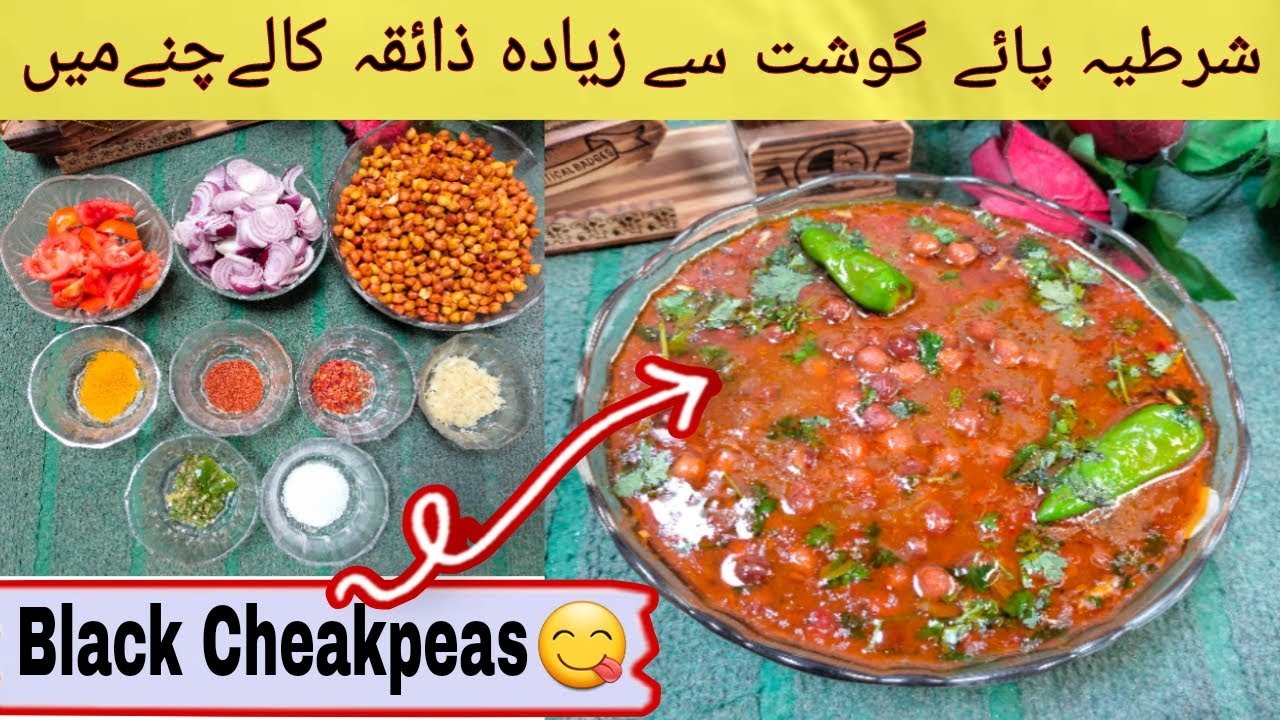 Secrets Recipe Of Black Chana By Kitchen With Zaisha | Cheakpeas Curry ...