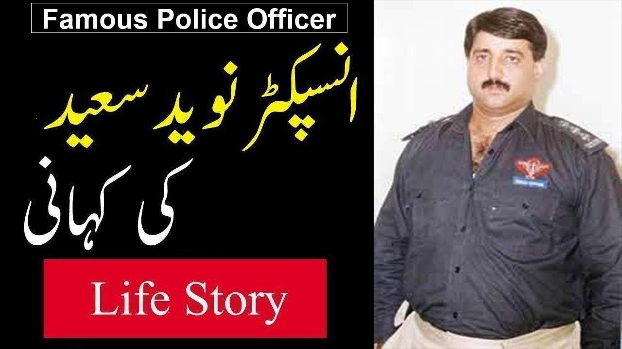 Inspector Naveed Saeed Life Story in Urdu and Hindi | History of ...