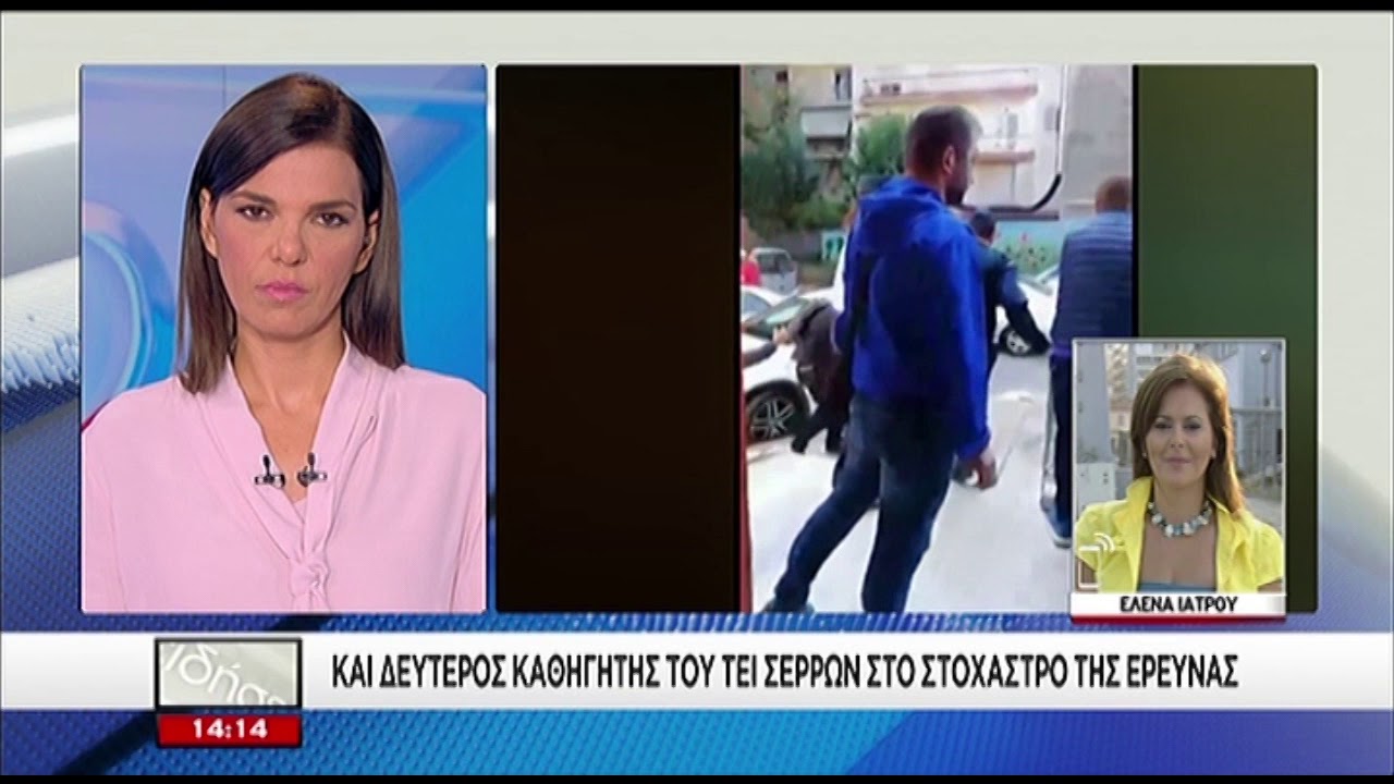Έρευνα και για δεύτερο καθηγητή στις Σέρρες - YouTube