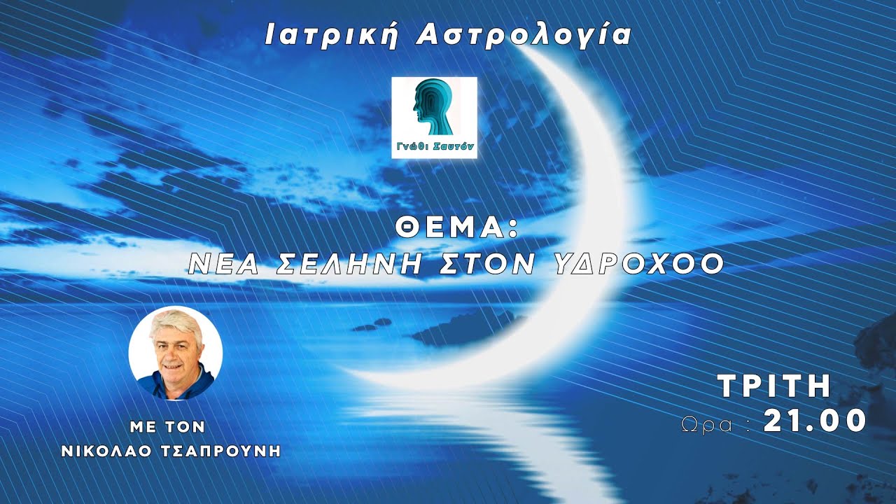 👉ΓΝΩΘΙ ΣΑΥΤΟΝ - Με τον Νικόλαο Τσαπρούνη και τη Μαρία Μιχαήλου - YouTube