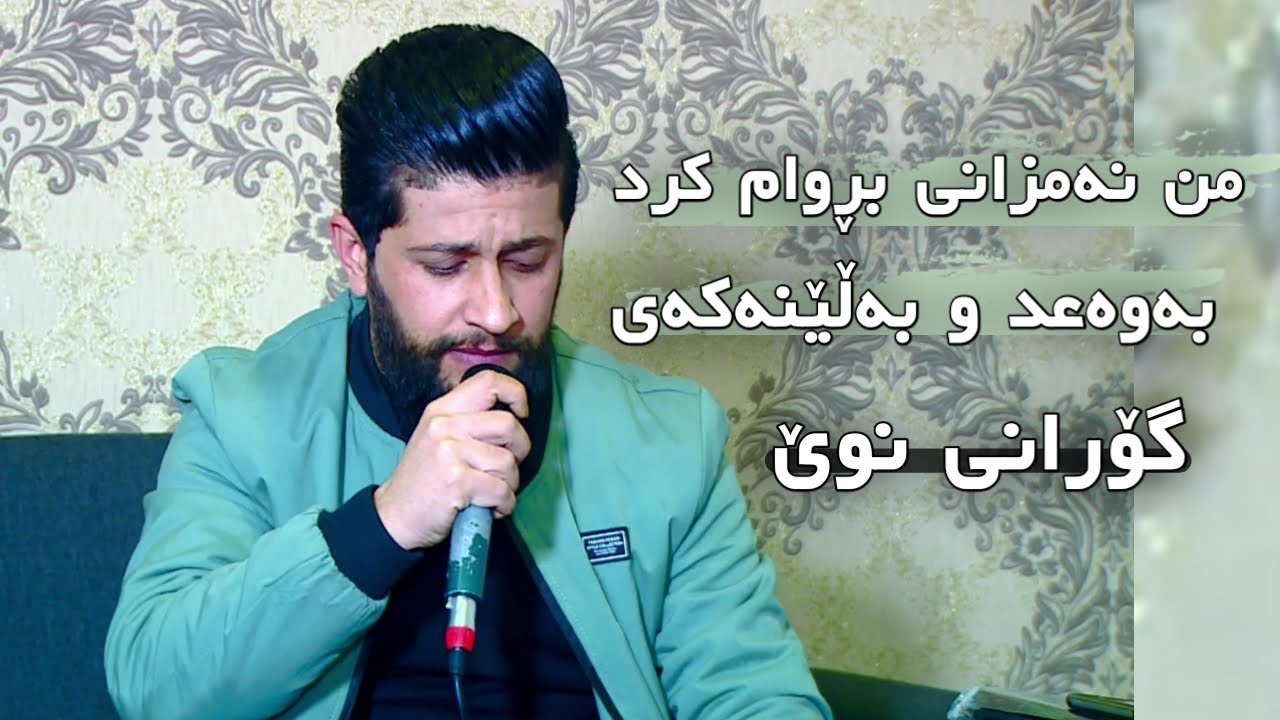 Hama Zirak~Nwe~Danishtni Rekan Holndi & Hawkar Shaqlawai ~Tarck~1 - YouTube