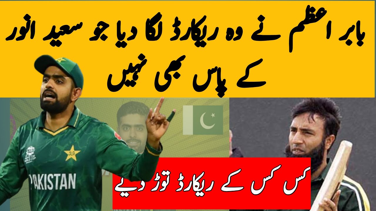 Babar Azam Defeat Saeed Anwer Record in Pak vs South Africa Match - YouTube
