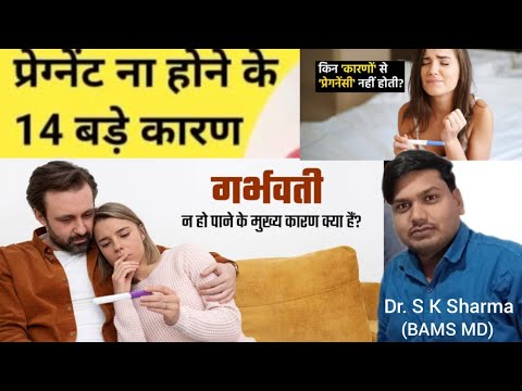 pregnancy conceive na hone ke Karan ! mahilaon mein bimari ...