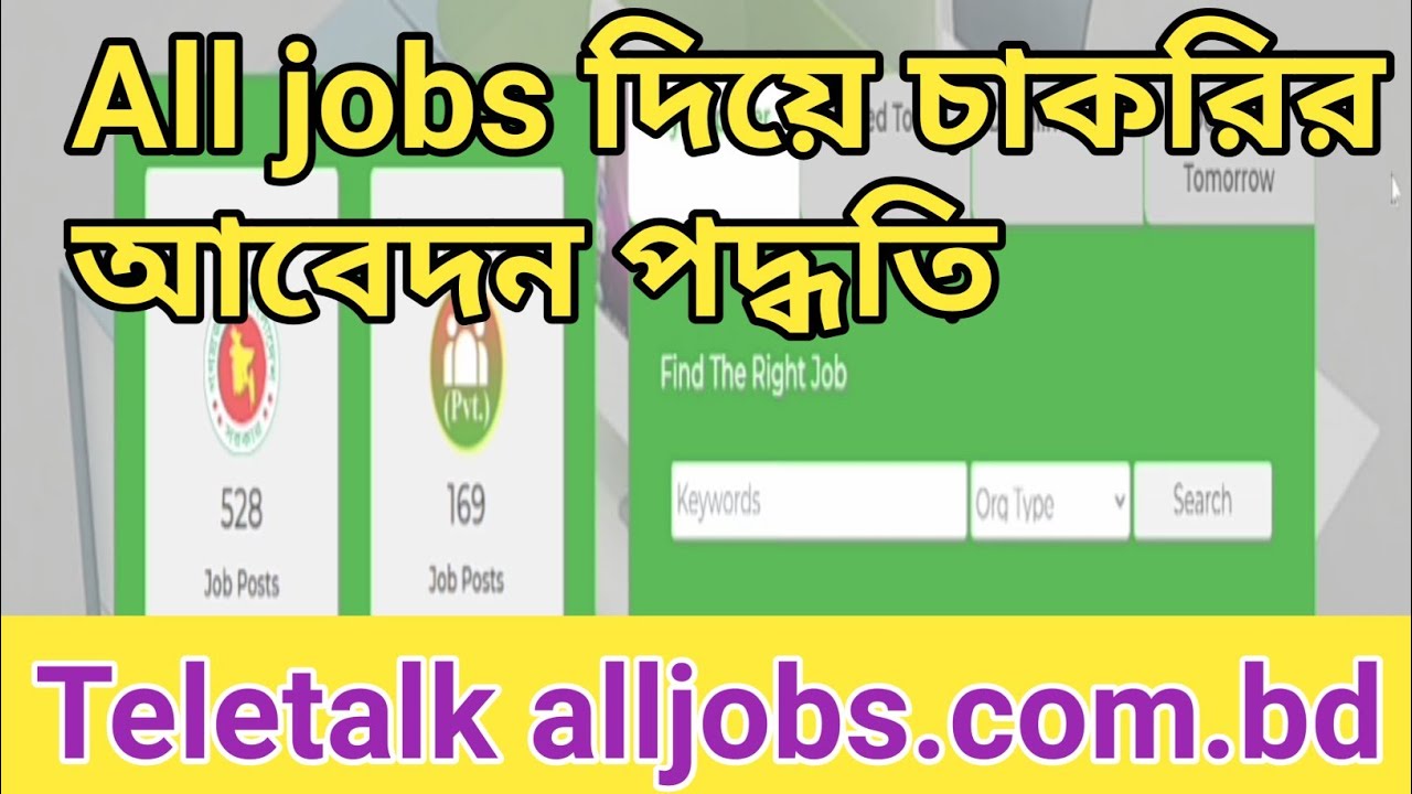 How to apply job from all jobs web portal | Teletalk all jobs | Premium ...