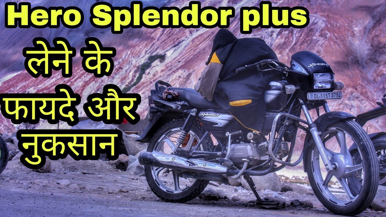 Hero Splendor Plus Pros and Cons | Best bike in 100cc segments | Long ...