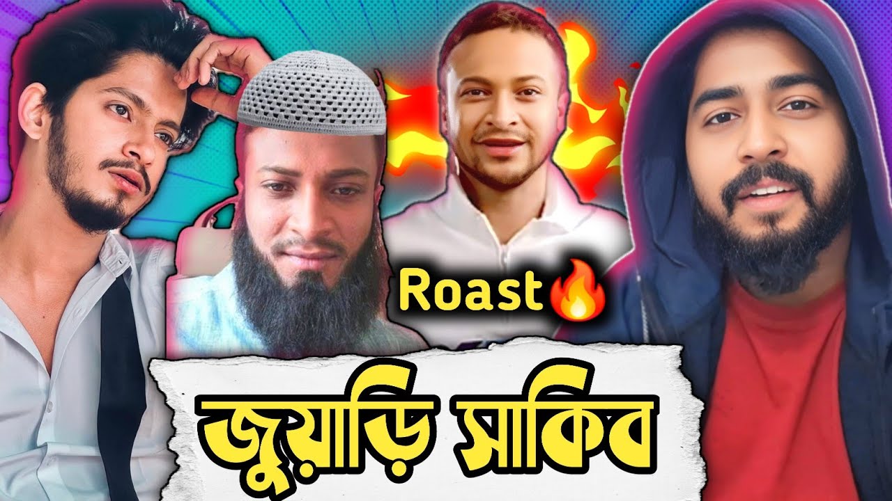 জুয়াড়ি আল হাসান (Roast🔥)🤣| pottoy heron | bangla funny video new | sakib al hasan | Saiful ...