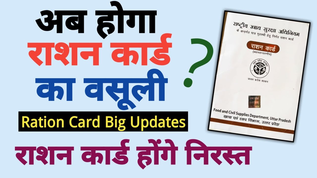 Ration Card New Rules 2022 | free ration news | ration card new update ...