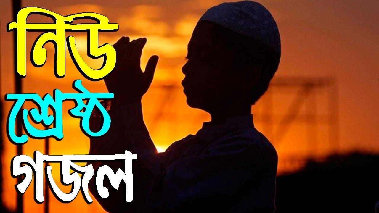 bangla islamic song 2018 - ki jug ailo amader soner bangladeshe ...