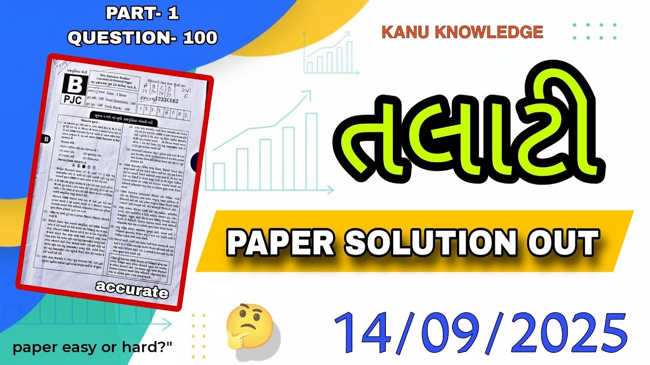 Talati Paper solution | 14 September | તલાટી પેપર સચોટ સોલ્યુસન ...
