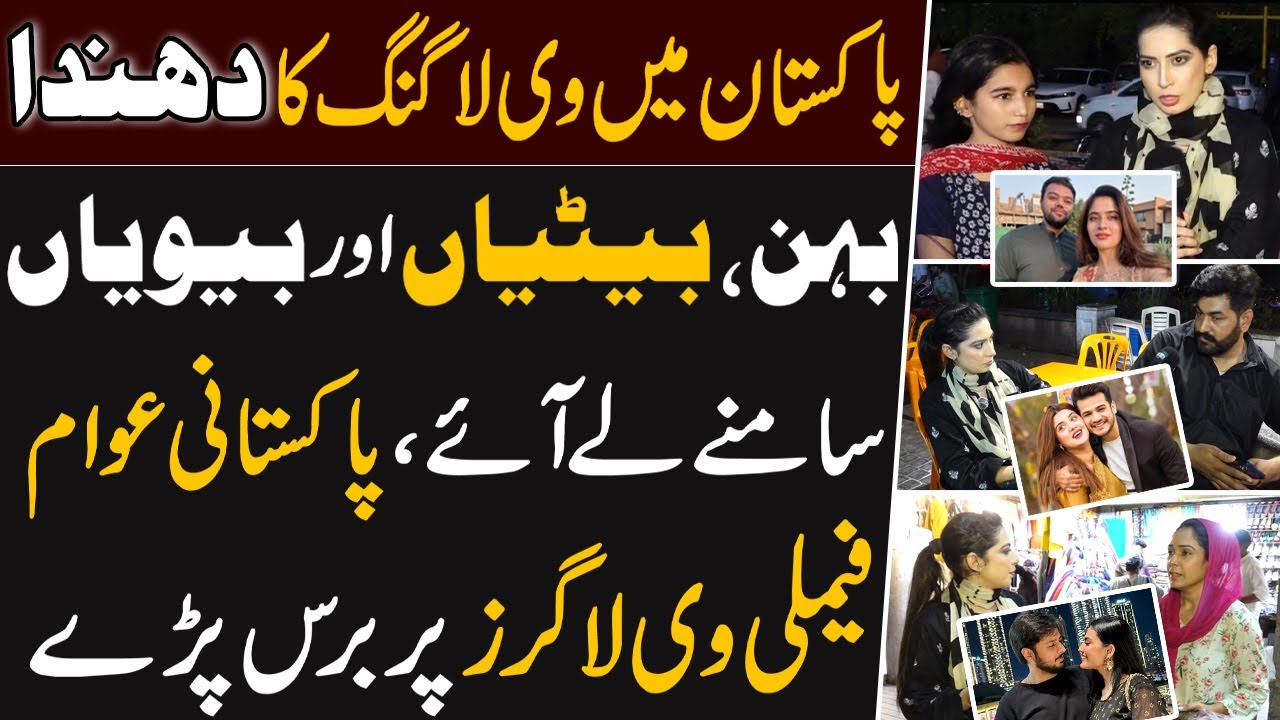 Family Vloggers Key Bary men Pakistani awam kia Kehti hey | Pak 24 7 ...