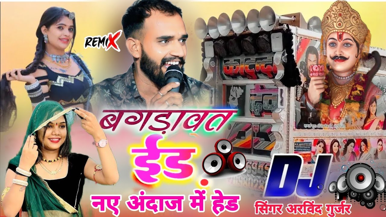 हिट || दिवाली चालर #singer Arvind #Gurjarकी ईड ईद एड || - YouTube
