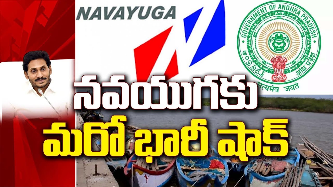 AP Govt Shock To Navayuga Construction Company On Machilipatnam Port ...
