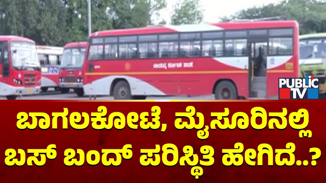 KSRTC Bus Strike: Public TV Live Report From Bagalkot and Mysuru ...