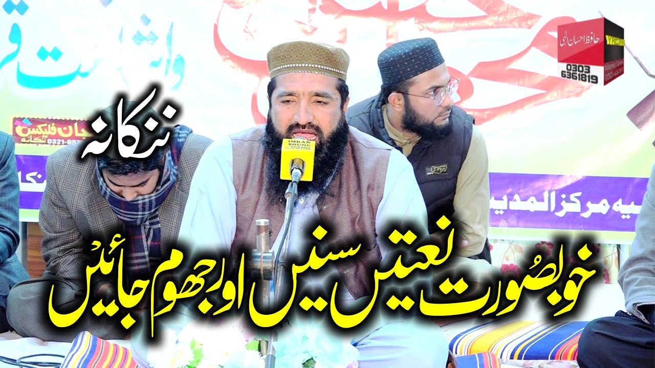 Very Beautiful Naat By Molana Qari Ehsan Elahi Zaheer In Nankana 2024 By Yazdani Official - YouTube
