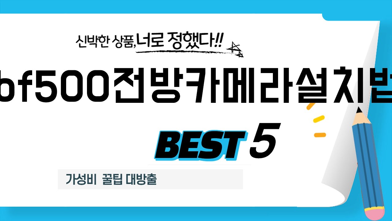 bf500전방카메라설치법 후기 리뷰 추천 TOP5 - YouTube