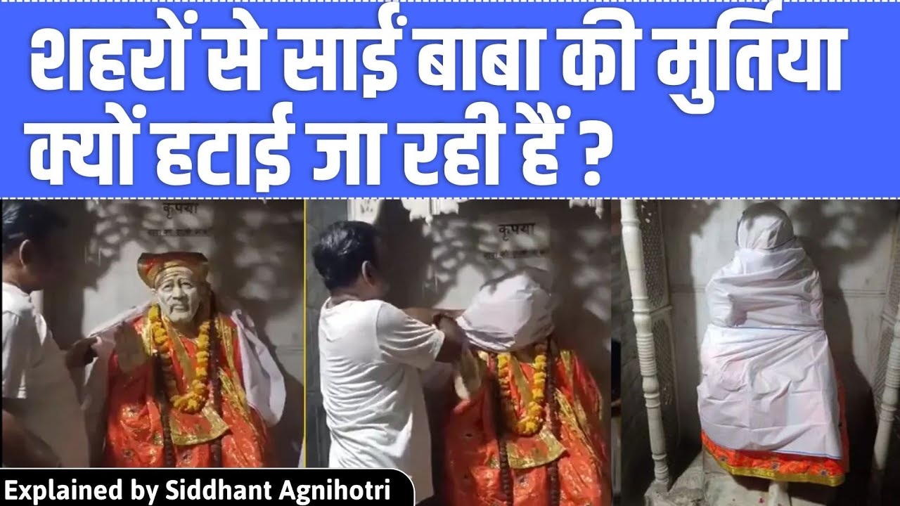 Here’s why some Hindu groups are removing Sai Baba idols from temples ...