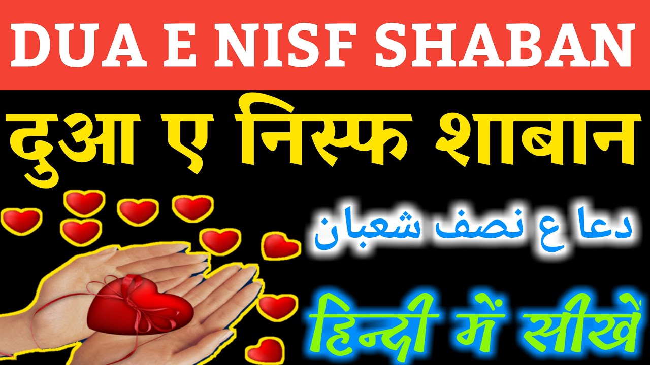 DUA E NISF SHABAN in Hindi | Dua NISF SHABAN Hindi Mai | Dua e nisf ...