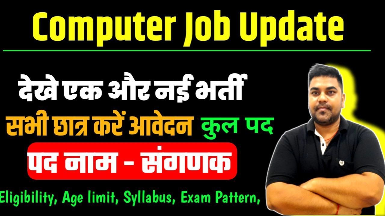 Computor job vacancy 2023 |संगणक (Computor) | Total Post , Eligibility ...