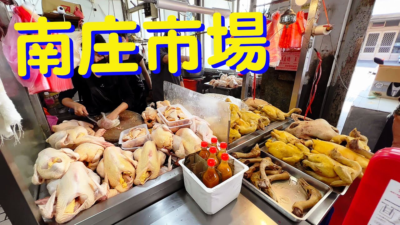 探索市場-苗栗 南庄 Miaoli Nanzhuang-Traditional Market/伝統的な市場/전통 시장 - YouTube