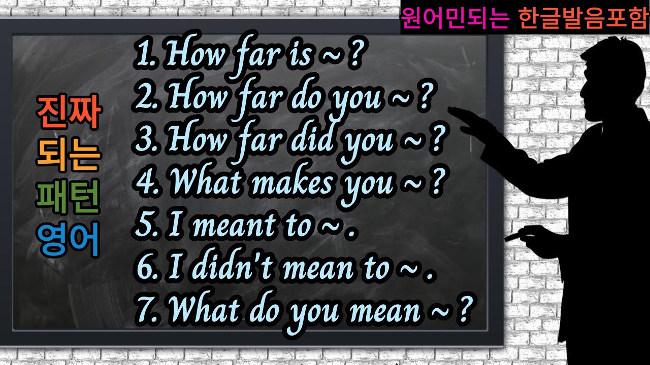 진짜되는 패턴영어 보고 듣기만 해도 뇌리에 쏙쏙 영어문장 반복듣기 영어공부 생활 영어 영어회화 기초영어 패턴