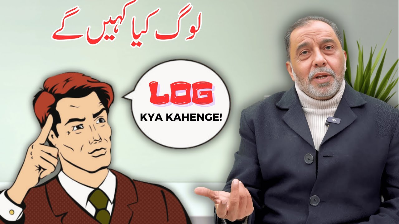 Log kya kahenge 🤔| Dr. Shariq Aqil. - YouTube