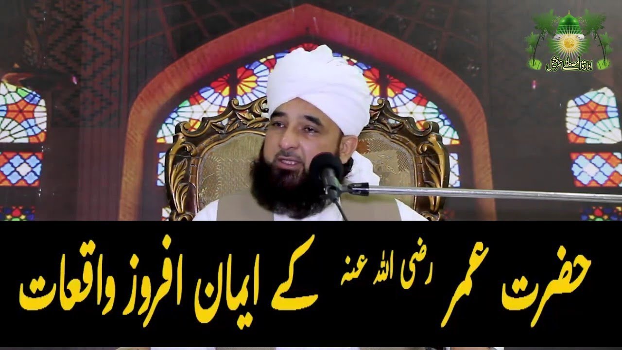 Hazrat Umar (R.A) ka Imaan afroz waqiat By | Maulana Raza Saqib Mustafai | 2018 - YouTube