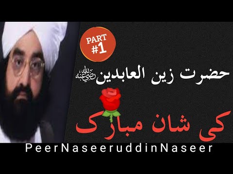 Heart Touching Bayan||Hazrat Zain Ul Abideen (R.A) ki Shan||Peer ...
