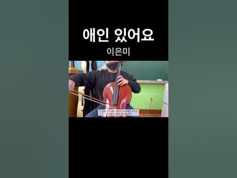 그 사람 나만 볼 수 있어요 #애인있어요 #shorts - YouTube