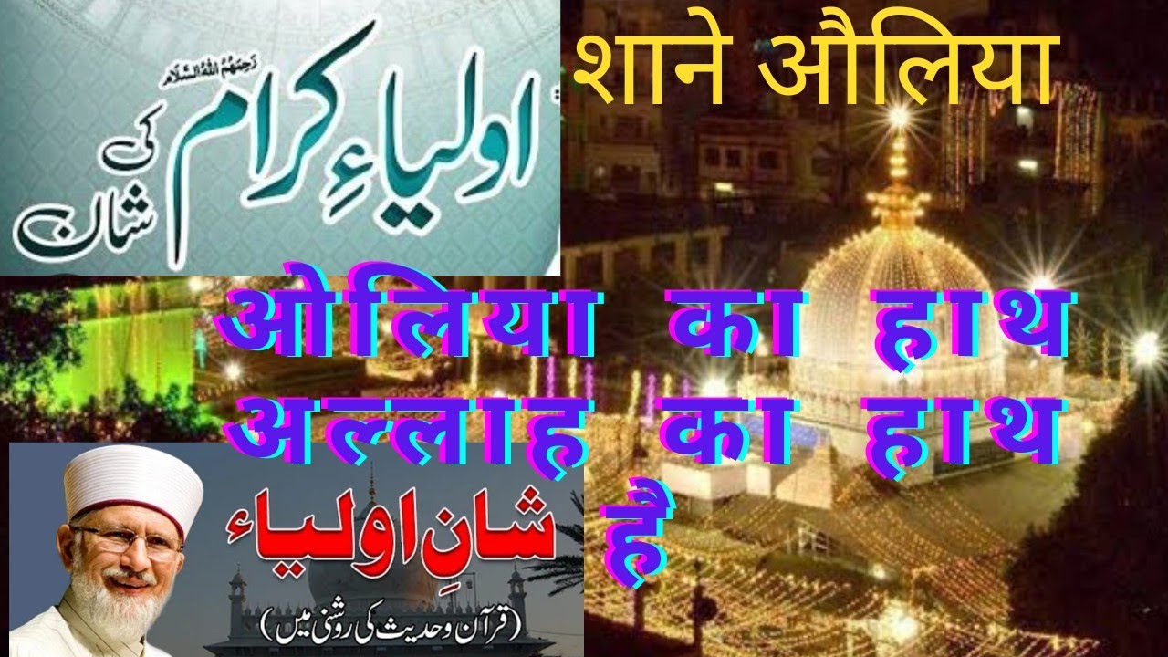 Auliya Allah ki shanShan e Awliya Golra Sharif!Auliya Allah ki Karamat ...