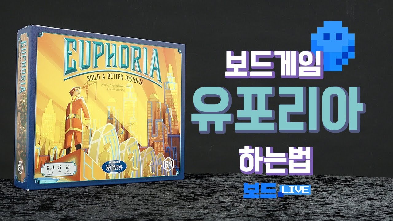유포리아 보드게임 하는 법 | Euphoria Game Rules | 3분게임요리 - YouTube