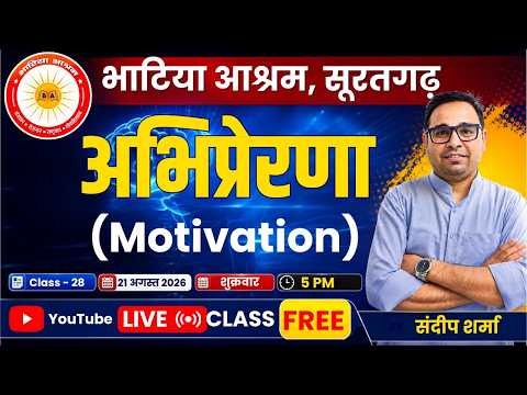 PTI Psychology | अभिप्रेरणा | Class - 28 | Live Class | By Sandeep Sharma |