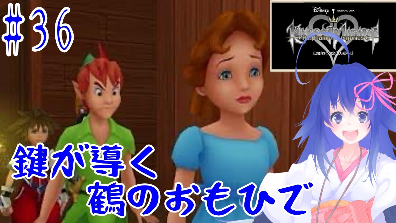 【KINGDOM HEARTS Re Chain of Memories】鍵が導く鶴のおもひで#36【VTuber/鶴葉】 - YouTube
