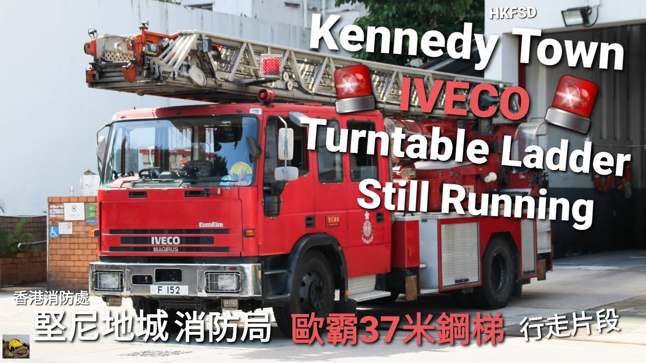 堅尼地城消防局 歐霸37米鋼梯車 香港消防處 *RARE* HKFSD IVECO Turntable Ladder in Kennedy ...