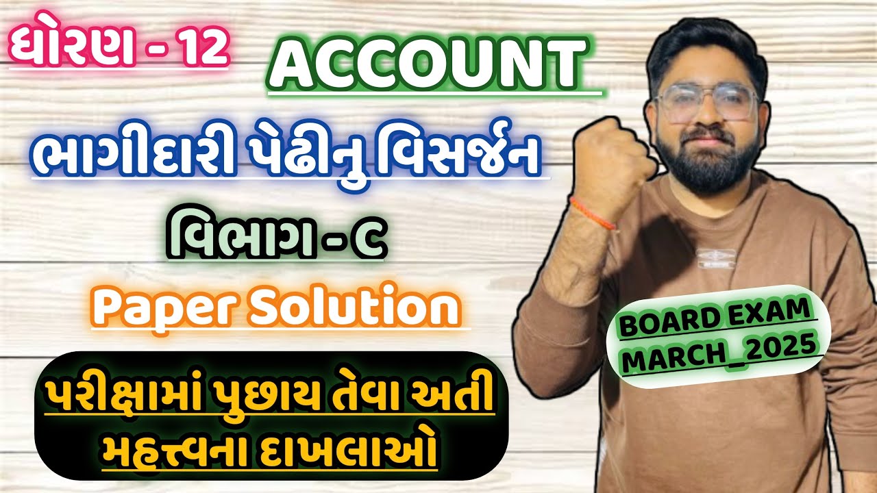 Std 12 Account Most Imp Question | Board Exam - 2025 | Section -C ...