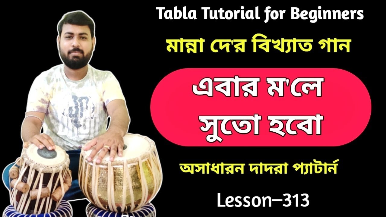 Ebar mole suto hobo tabla tutorial | How to play tabla on bengali songs ...