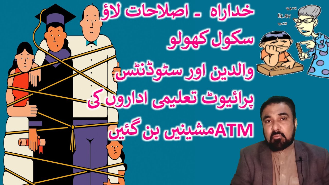Ministry Of Education News Today Private Schools By Kamran Ali Private ministry-of-education-news-today-private-schools-by-kamran-ali-private