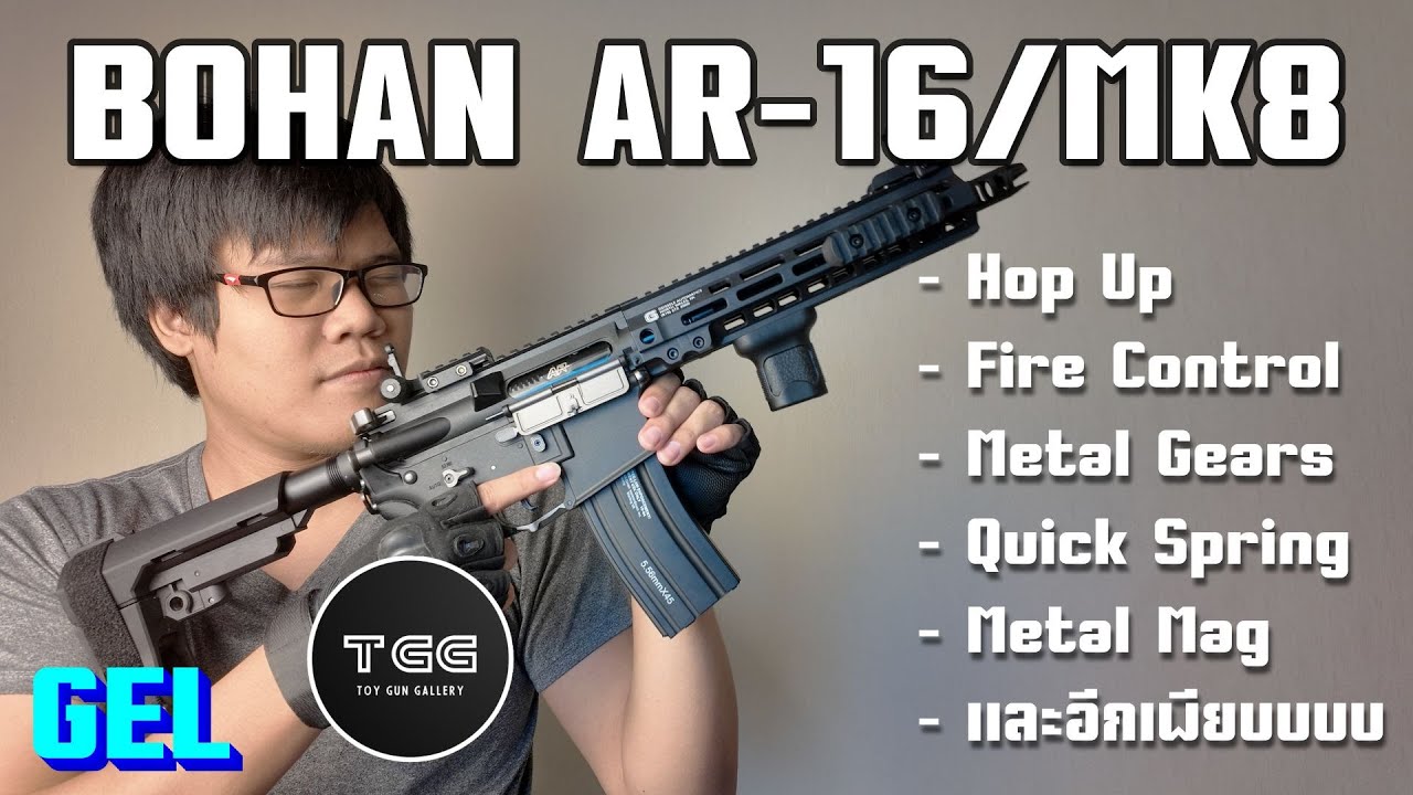 [ ปืนเจล ] Bohan AR-16/Mk8 - ปืนเจลที่เกิดมาฆ่าปืนทั้งวงการ - YouTube