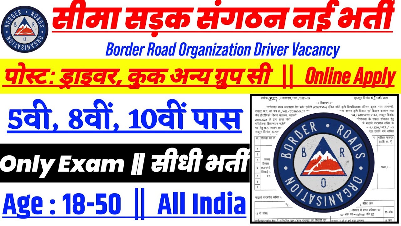 seema sadak sangathan bharti | bro recruitment 2024 | bro bharti full ...